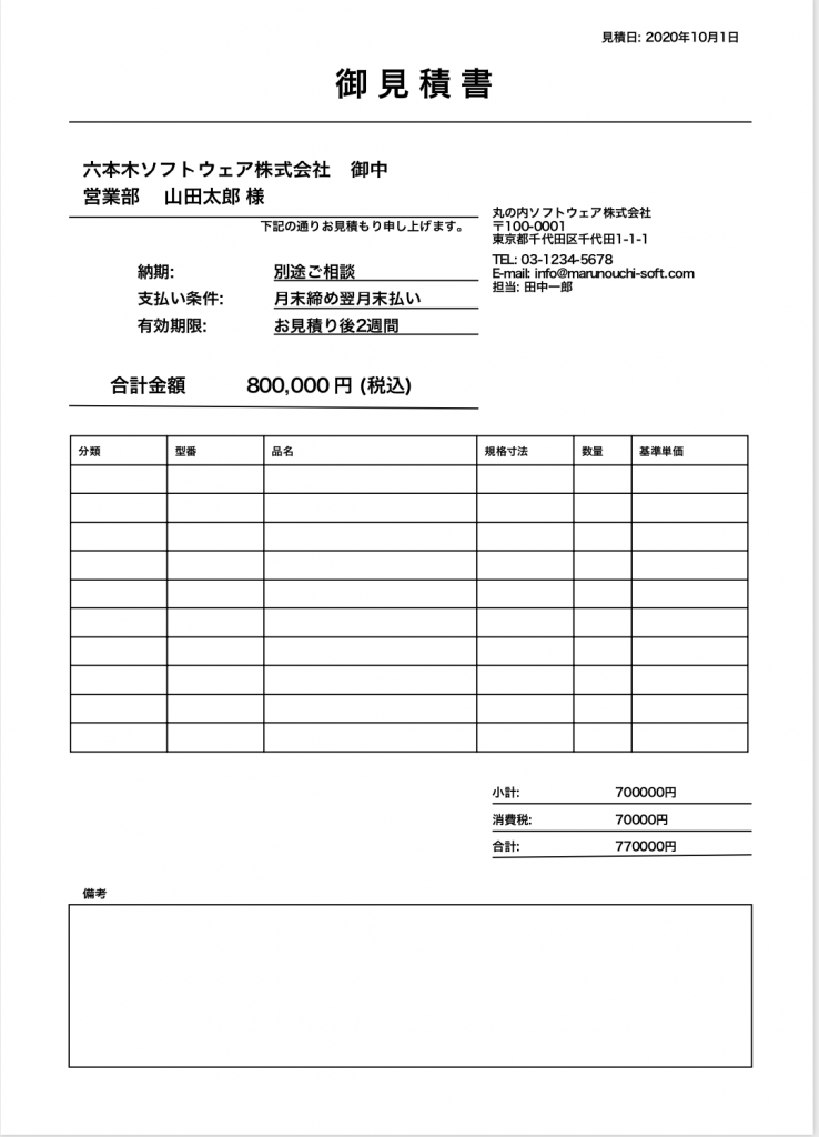 Python & reportlab でPDF見積書を作成 – ソフトウェアエンジニアの技術ブログ：Software engineer ...